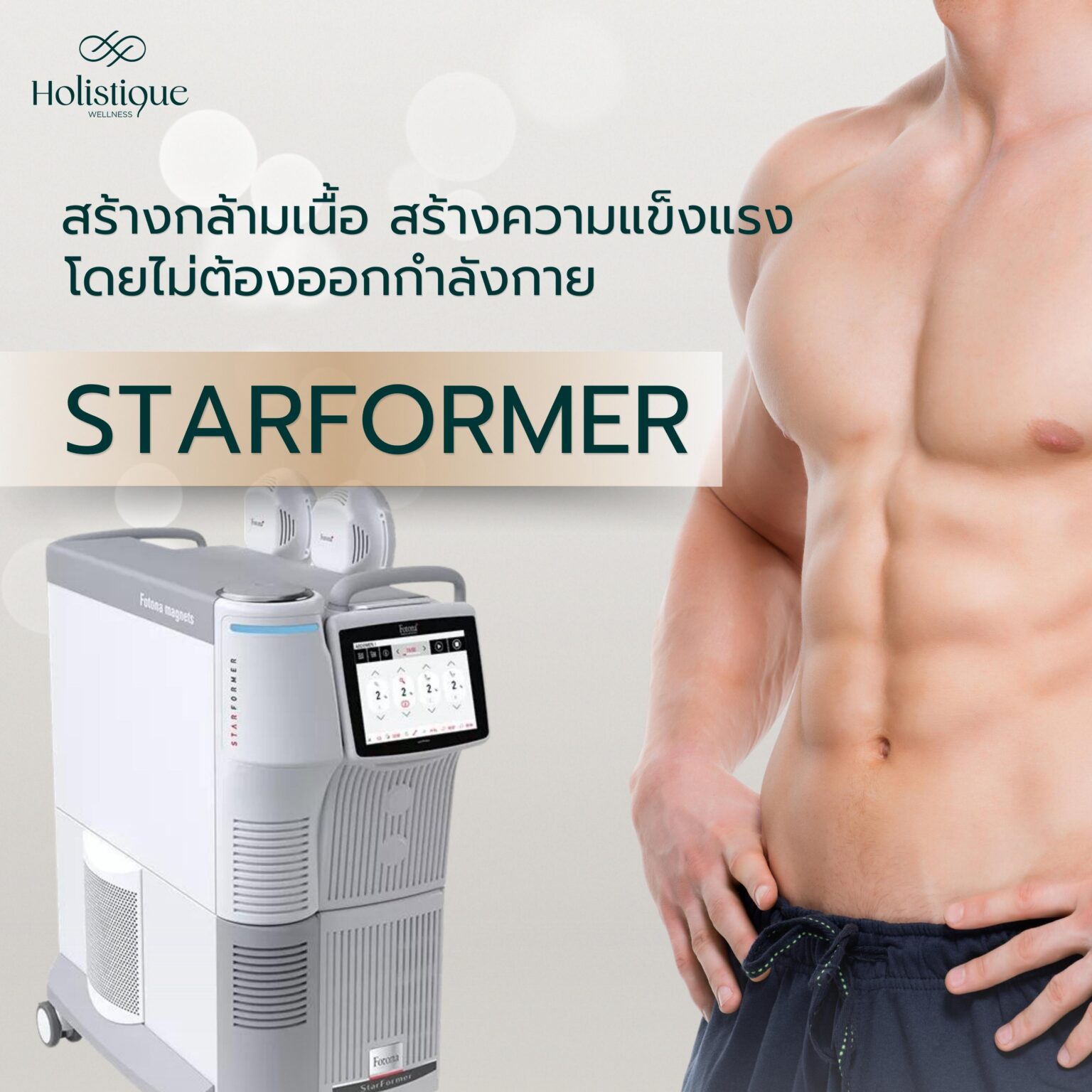 STARFORMER สร้างกล้ามเนื้อ สร้างความแข็งแรง โดยไม่ต้องออกกำลังกาย ...